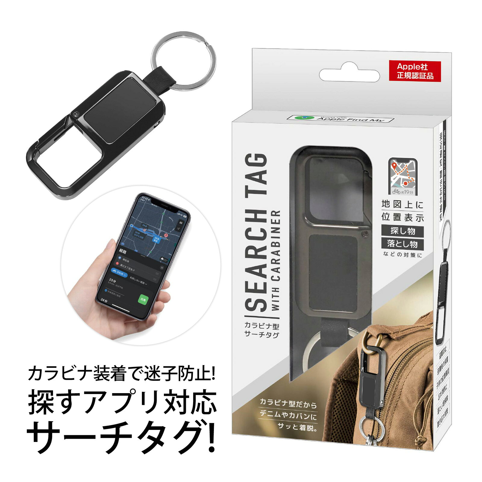 ナノサーチタグ商品番号:ATC-13587落とし物、探し物が多いiPhoneユーザー必見!超コンパクトな約2.9cmのサーチタグが登場!サーチタグを付けた鍵や鞄を地図上に位置表示。Apple「探す」アプリを使用して離れた場所から位置を探知で...