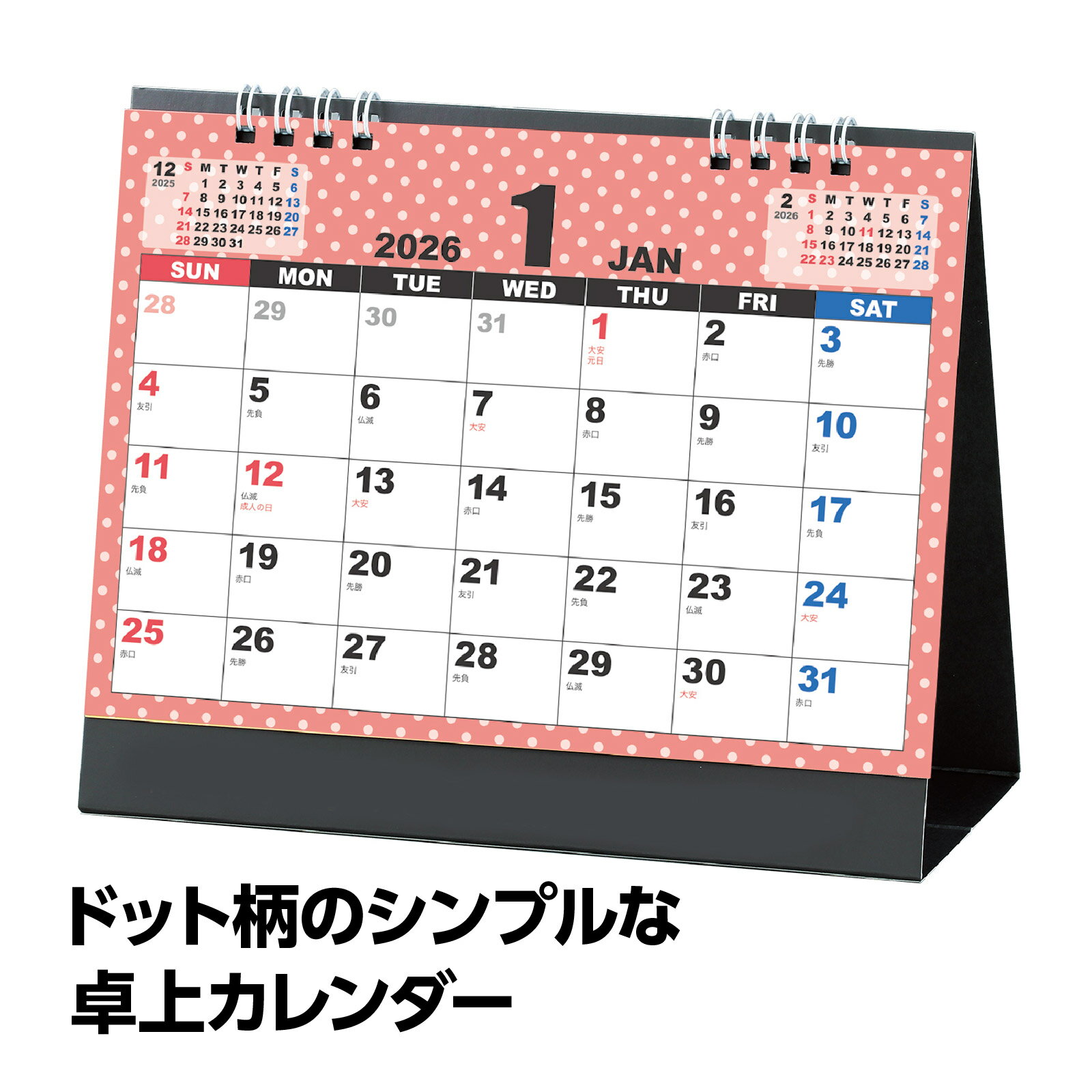 Wリング2WAYカレンダーカラフル商品番号:ATC-13594壁掛け・卓上の2WAY!見やすさ抜群の万能カレンダー!商品サイズ:折り畳み時/約180×190×10mm、組立時/約150×190×80mm卓上カレンダーペーパーリングエコ商品番...