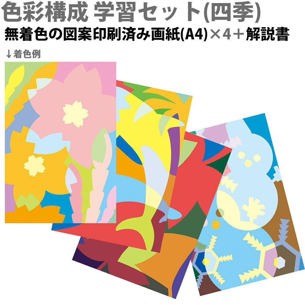 混色カード 商品番号:ATC-02287自分で色を作る楽しさを体感しよう!商品サイズ:100×30×12mm混色カード アクリルガッシュ用 色カード 画材 アート 図工 工作 美術 教材 商品番号:ATC-0426912色の内、白と黒を除い...