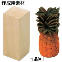 木彫ふでばこ シナ材 木彫 筆箱 手作り 箱 彫刻 図工 木製 工作 キット 小学生 教材 美術 画材 宿題 自由研究 商品番号:ATC-04302木彫ふでばこ[しな材]です。バターナイフ[ケヤキ材] 図工 工作 彫る 手作り 教材 美術 ...