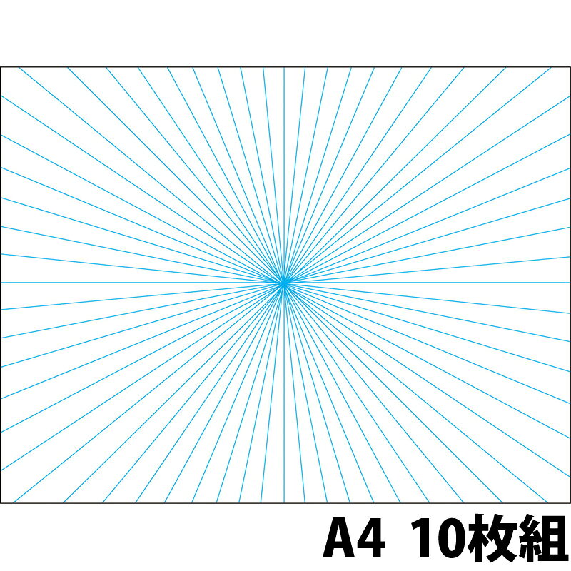 ソリッドドローシートA4 10枚組 図工 美術 絵 画材 文具 学校 教材 中学生 宿題商品番号:ATC-0624330°線、60°線、垂直線、水平線印刷済。30°段影法、等角投影法を描くことができます。サイズ:210×297mm斜方眼シー...