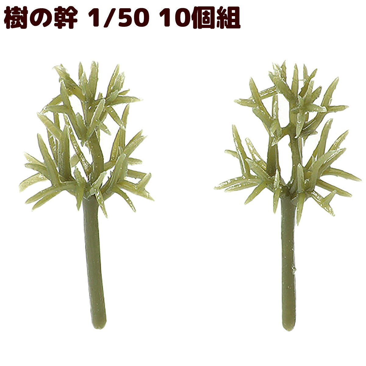 ジオラマ 人 模型 素材 パーツ ミニチュア 人物 1/150 10個組 工作 夏休み 男の子 女の子 小学生 子ども 学校 教材商品番号:ATC-10632ジオラマ模型 人物 1/150 10個組。商品サイズ:8～12mmジオラマ 人 模...