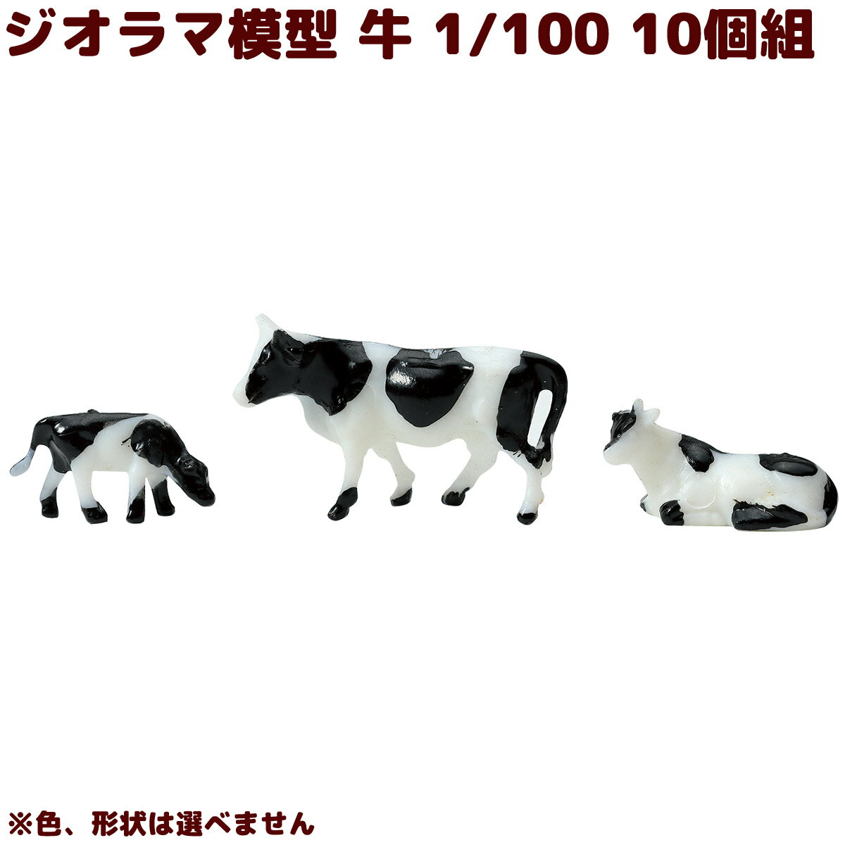 ジオラマ 動物 模型 素材 パーツ ミニチュア 馬 1/100 10個組 工作 夏休み 男の子 女の子 小学生 子ども 学校 教材商品番号:ATC-10647ジオラマ模型 馬 1/100 10個組。商品サイズ:5～20mm×20～39mmジ...