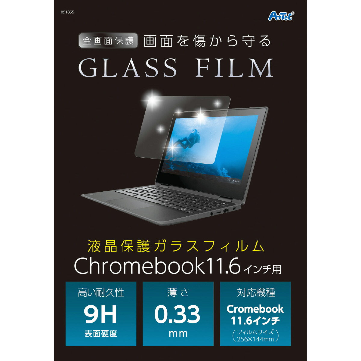 液晶保護ガラスフィルム Chromebook 11.6インチ 反射防止 ノートパソコン 保護フィルム 保護フィルター商品番号:ATC-11096表面硬度9Hで画面を守る。反射防止タイプ。商品サイズ:256×144×0.33mm液晶保護ガラス...