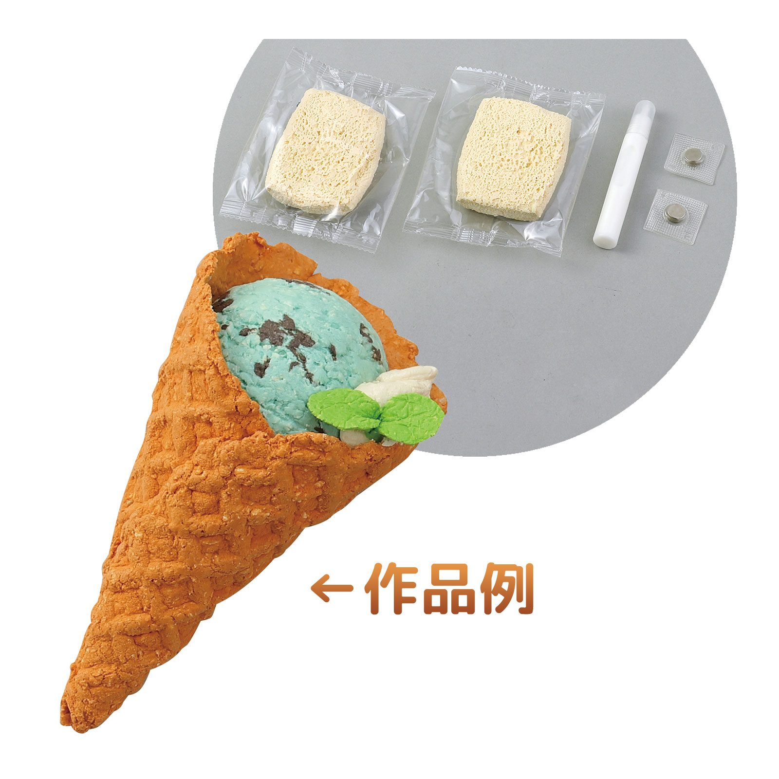 デザートクレイ キーホルダー 工作 キット 手作り 粘土 図工 美術 小学生 夏休み 自由研究 学校 教材 クラフト ホビー オリジナル 作品作り 商品番号:ATC-12096オリジナルのキーホルダーや携帯のストラップが作れます。商品サイズ...