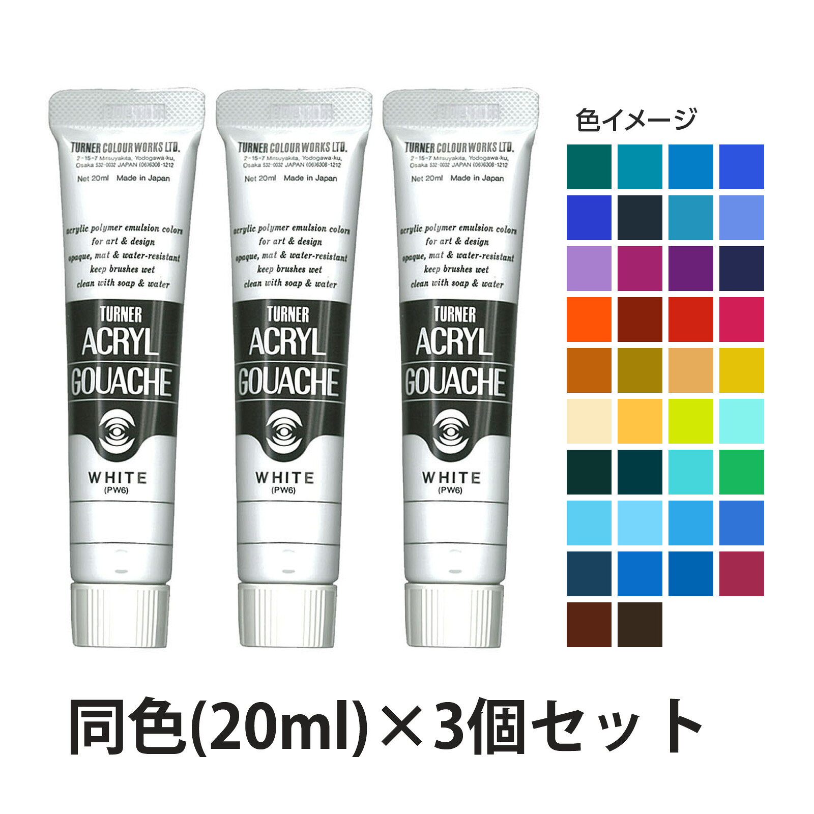 アクリル絵の具 ターナー アクリルガッシュ 20ml 3個セット 普通色 美術 絵具 絵の具 画材 工作商品番号:ATC-12396豊富な色数を誇るアクリル絵具の定番!綺麗で鮮やかな色。マットで不透明に仕上がります。商品サイズ:30mm×1...
