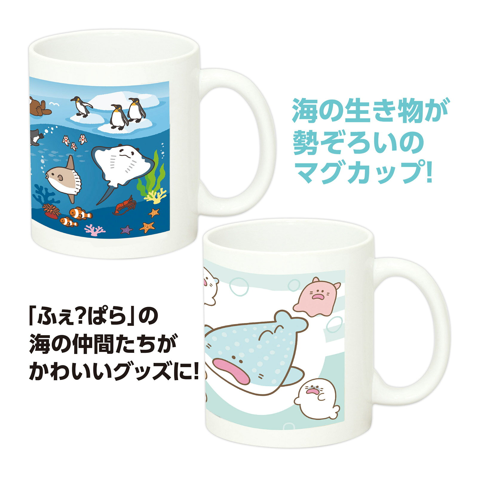 富士山マグカップ商品番号:ATC-12920日本の美を感じる和風デザインの陶器マグ!商品サイズ:約125×95×80mmOKINAWAアニマルマグカップ商品番号:ATC-12926沖縄の人気者が大集合!シーサーやジンベエザメのかわいいマグカ...