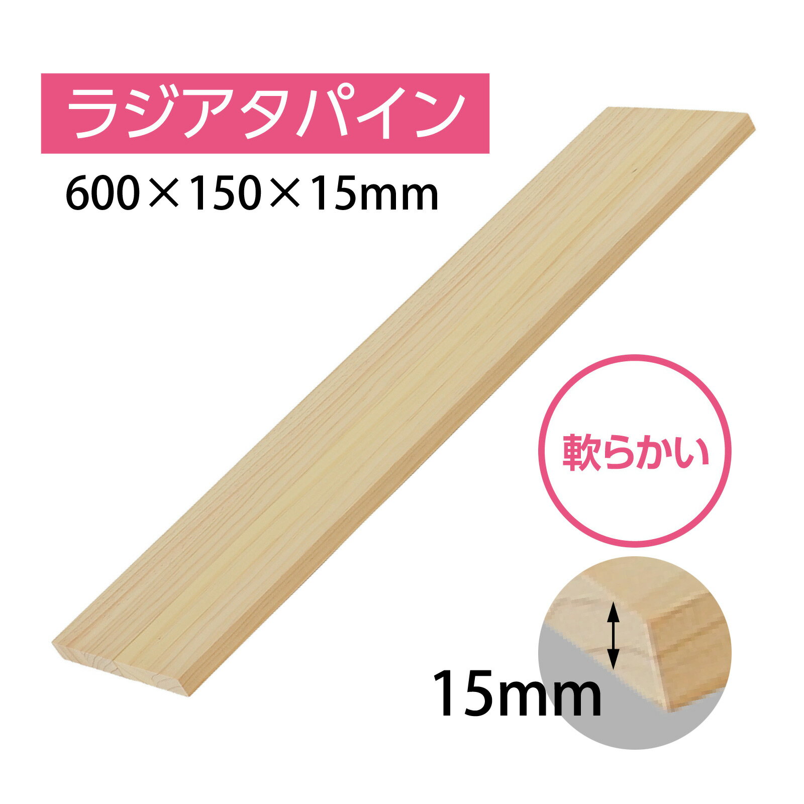 ラジアタパイン 集成材 600×40×15mm商品番号:atc-12973横はぎのみで加工しやすい木材!工作・DIY・棚づくりにぴったり。商品サイズ:600×40×15mmラジアタパイン 集成材 900×40×12mm商品番号:atc-12...