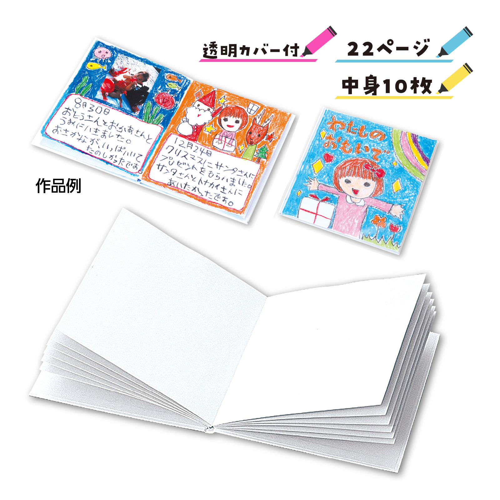 手作り絵本 キット 薄 12ページ プレゼント ペーパー 工作 キット 小学生 自由研究 簡単 紙 製本 スクラップブッキング 商品番号:ATC-03508透明カバー付!商品サイズ:組立済/210×197mm手作り 絵本 キット 8ページ ...