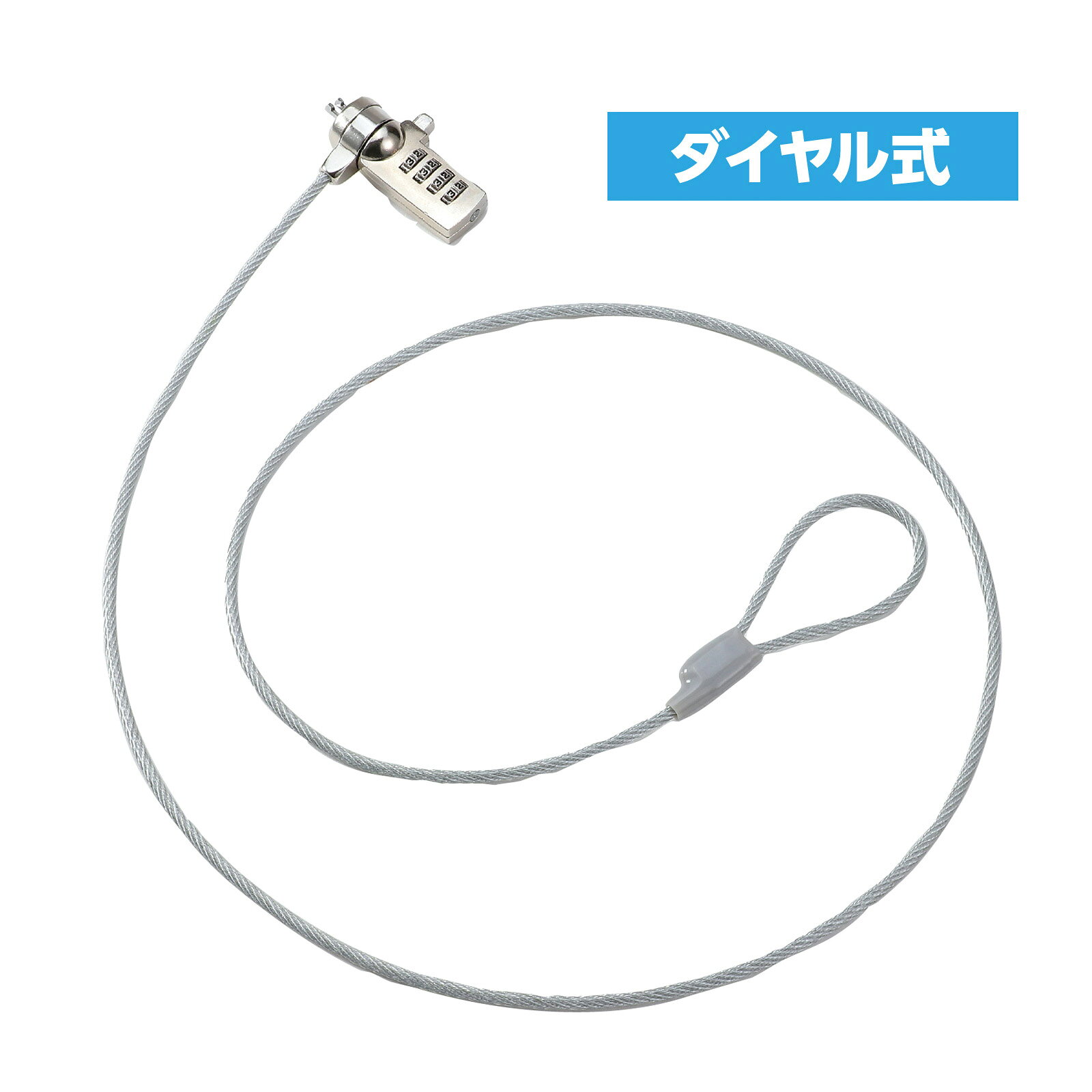 セキュリティワイヤー ダイヤル錠タイプ商品番号:ATC-136584桁ダイヤルで安心管理!PC盗難防止ワイヤー!商品サイズ:ワイヤー長/約1.2m、ダイヤル部分/約φ18×55mmワイヤー式ダイヤル錠商品番号:ATC-13659小型で携帯し...