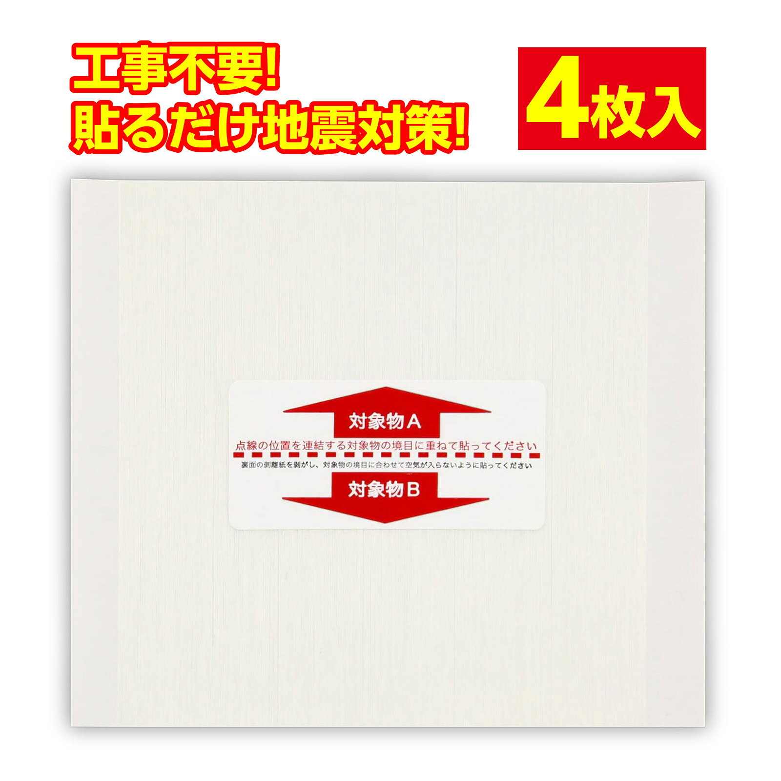 スーパータックフィット TF-LL-N商品番号:ATC-14168家具の転倒防止に!貼ってはがせる耐震シート!商品サイズ:120×80×100mmスーパータックフィット マルチタイプ TF-VCB-KR-4B商品番号:ATC-14169家具...