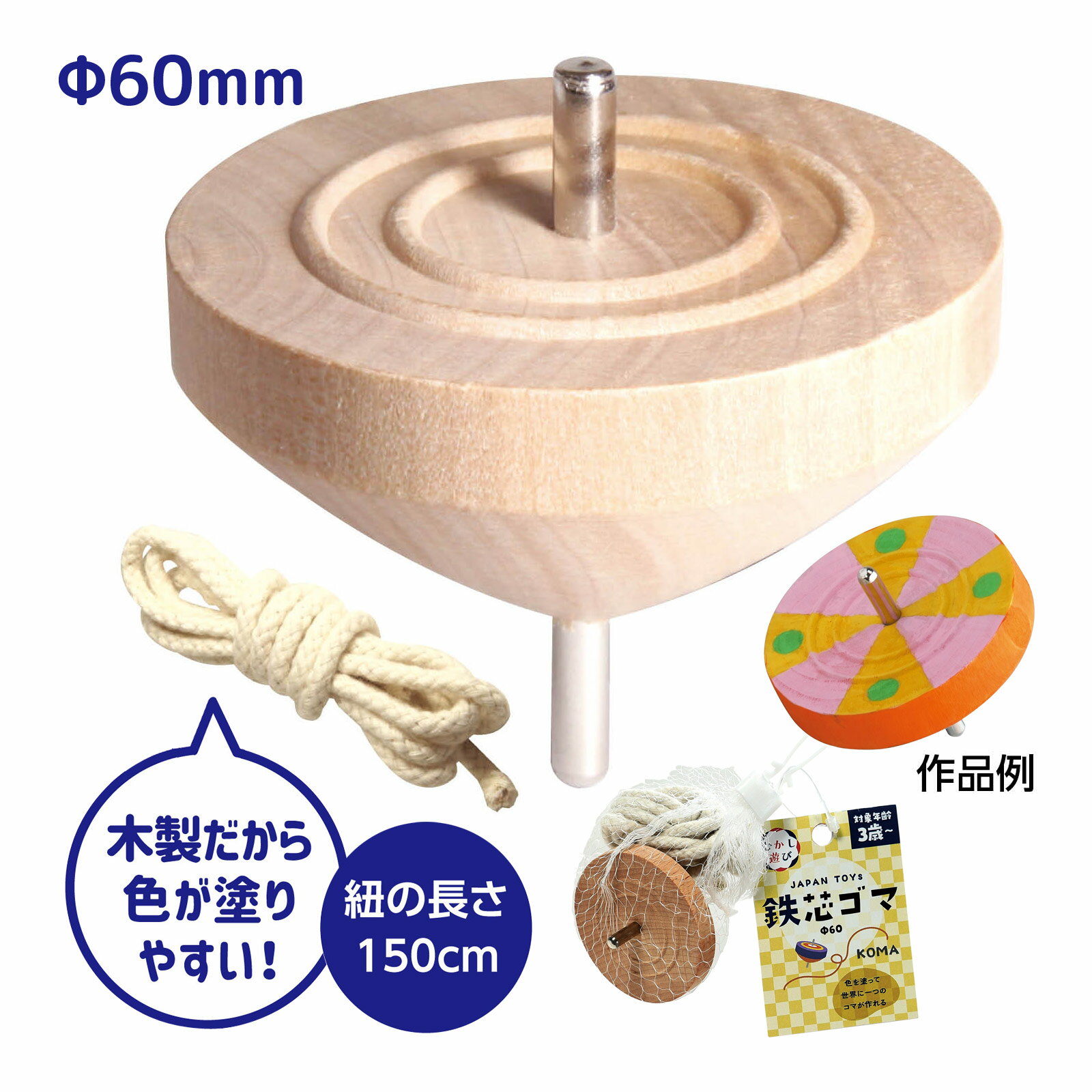 木芯ゴマ φ60｜アーテック 工作 こま 22053商品番号:ATC-13914昔懐かしい日本の玩具!平らなので自由に絵が描きやすい!商品サイズ:コマ/約φ60×57mm、ひも/1.5m木芯ゴマ φ65｜アーテック 木製 工作 おもちゃ商品...