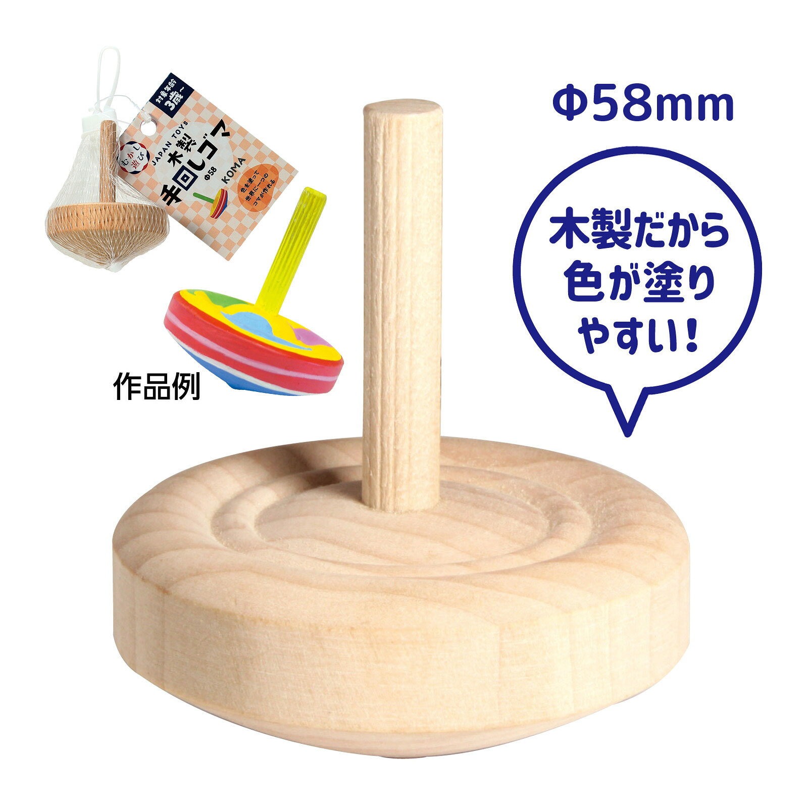 木芯ゴマ φ60｜アーテック 工作 こま 22053商品番号:ATC-13914昔懐かしい日本の玩具!平らなので自由に絵が描きやすい!商品サイズ:コマ/約φ60×57mm、ひも/1.5m木芯ゴマ φ65｜アーテック 木製 工作 おもちゃ商品...