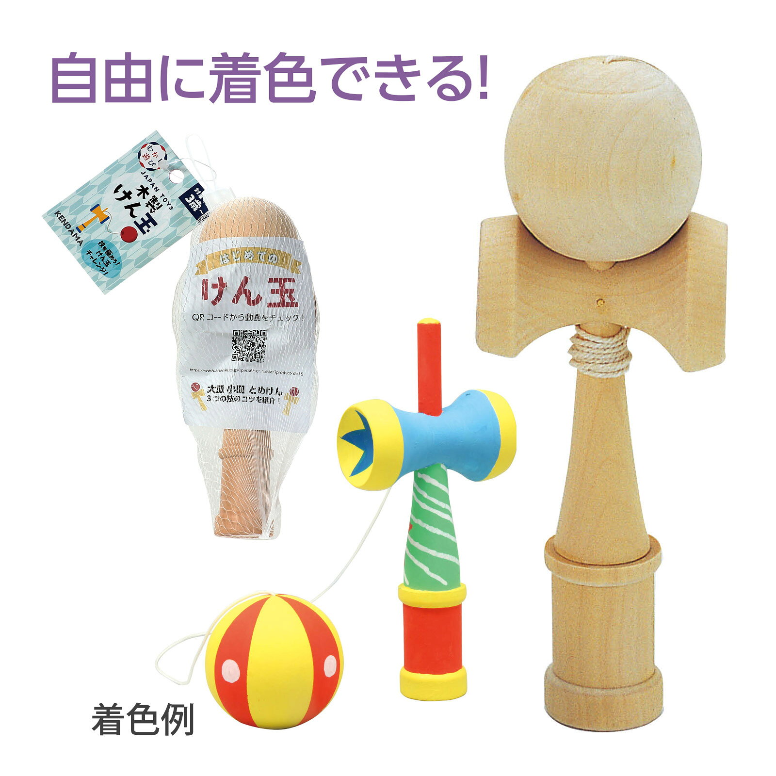 木製けん玉 ミニ｜アーテック けん玉 工作 手作り商品番号:ATC-13925小さな手でも持ちやすい!コンパクトサイズの木製けん玉!商品サイズ:約135×68×54mm(玉/φ54mm、ひもの長さ/約350mm)アーテック 木製けん玉 スタ...