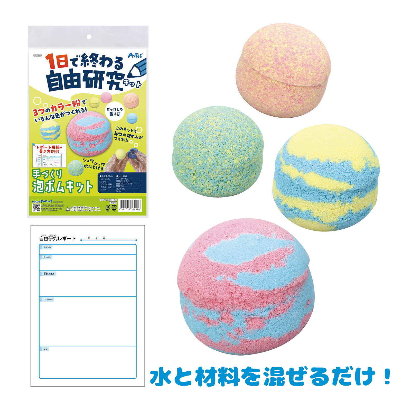 1日で終わる自由研究キット 光る!つかめる!不思議な水! 工作 手作り商品番号:ATC-13980自由研究にぴったり!1日で不思議な水の実験ができる!超おどろき体験! 不思議な水の実験セット。自由研究に便利なレポート用紙付。1日で終わる自由...