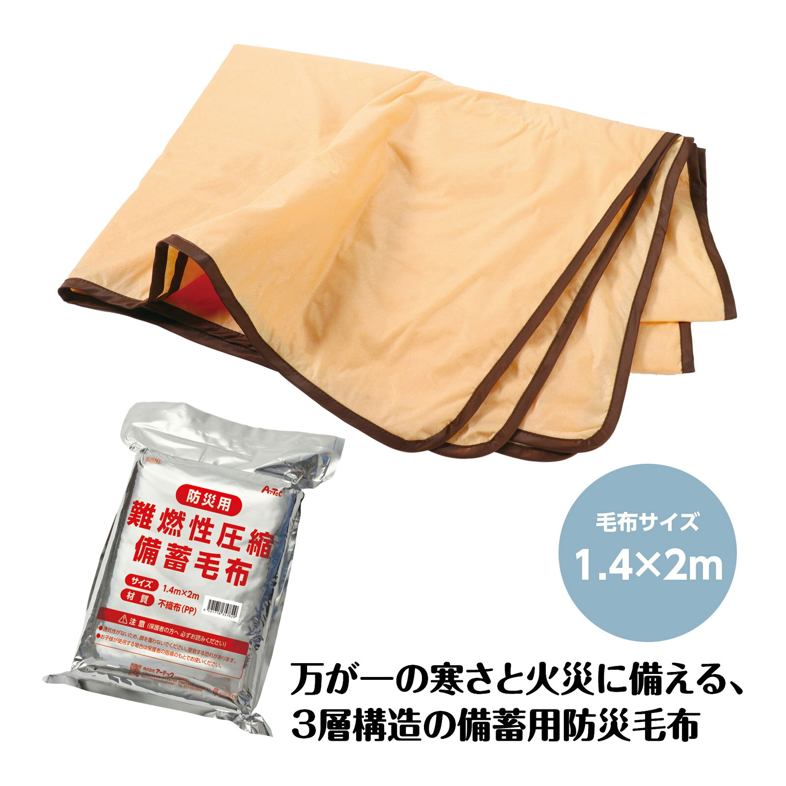 防災グッズ 毛布 備蓄用不織布毛布 もしもうふ 非常時 災害時 地震 停電 キャンプ アウトドア 商品番号:ATC-10242備蓄に最適!不織布素材の毛布で約500gと軽くて柔らかい!洗濯可能で繰り返し使える!商品サイズ:1400×2000...