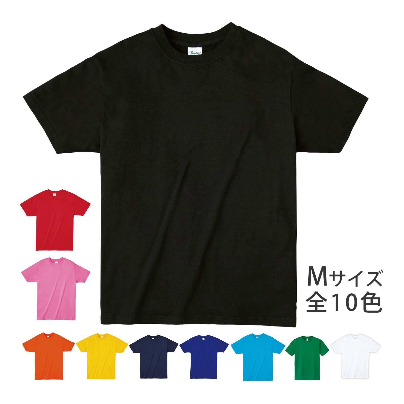 ライトウエイト Tシャツ Sサイズ 無地 半袖 キッズ 運動会 イベント 衣装 子供 幼稚園 保育園商品番号:ATC-04961ソフトな肌触りの低価格Tシャツ!!ライトウエイト Tシャツ Lサイズ 無地 半袖 メンズ イベント 体育祭 文化...