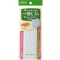 ソフト替えゴム[4コール] 26047 クロバー 裁縫 ソーイング用品 手芸 趣味 クローバー商品番号:CLV-202キッズ用肌着などに。丈夫で伸縮性にすぐれた高品質のゴム紐。約3mm幅/13m巻ソフト替えゴム[8コール] 26049 クロ...