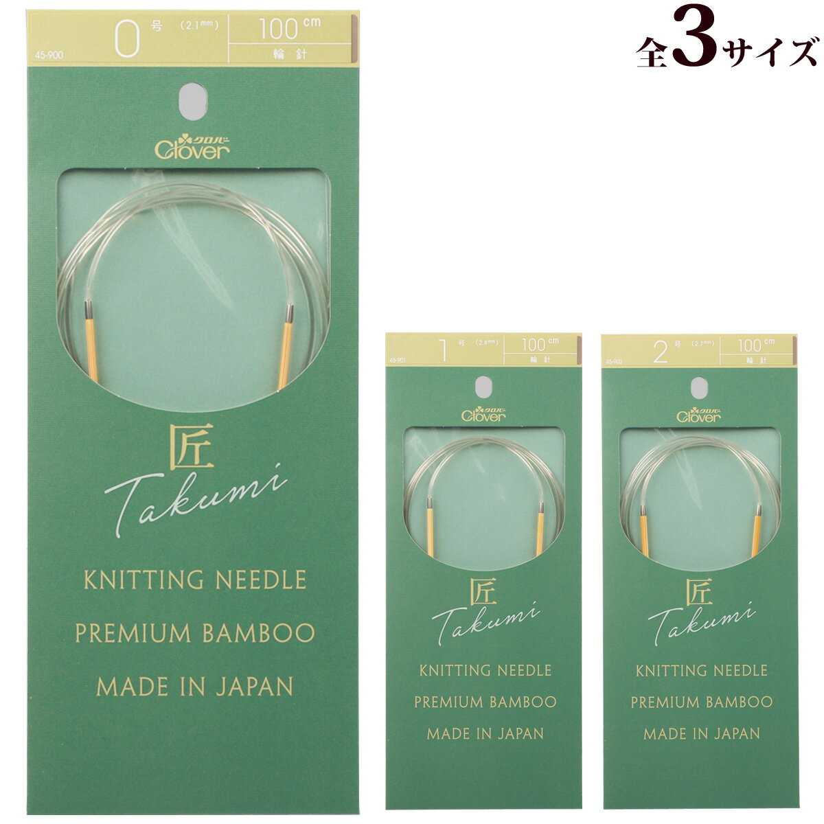 輪針 「匠」輪針-S 100cm 3号 編む 輪編み 平編み 手芸 裁縫 趣味 手あみ 手編み 手作り クロバー クローバー Clover 商品番号:CLV-2079編みやすさにこだわり、全てがグレードアップした輪針。編みやすい針先、滑りの...