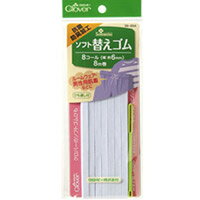 ソフト替えゴム 抗菌防臭加工[6コール] 26053 クロバー 裁縫 ソーイング用品 手芸 趣味 クローバー商品番号:CLV-208女性用肌着などに。丈夫で伸縮性にすぐれた高品質のゴム紐。良質のゴム糸を100%抗菌防臭加工糸で織り上げていま...