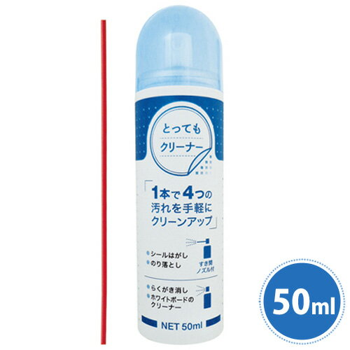 とってもクリーナー LL そうじ クリーナー シールはがし らくがき消し デビカ商品番号:DBK-05281本で4つの汚れを手軽にクリーンアップ!商品サイズ:直径53×H188mm4904901523032　ls@DBK-0527 デビカ,...