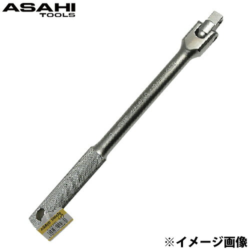 ASH ソケットレンチ用エキステンションバー 1/2[12.7]□×250mmストッパー付 EB0425 旭金属工業 工具 DIY レンチ ハンドツール 修理 作業用工具商品番号:DSN-1408深くて狭所の作業等、ハンドル操作がしにくい時...
