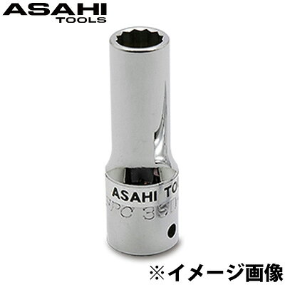 VK3 ディープソケット [3/8"][ 9.5]x09mm VK3090 旭金属工業 工具 DIY ハンドツール 修理 作業用工具商品番号:DSN-1941通常のソケットより全長長いので、奥深い箇所でも使用できます。六角ボルト・ナットの締...