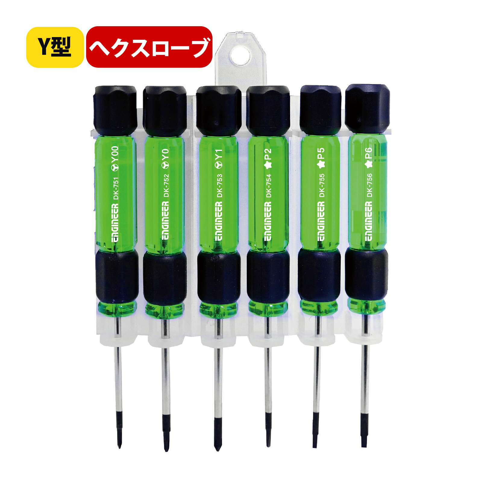 エンジニア 精密ドライバーセット 6本 プラスドライバー マイナスドライバー DK-701 工具極太グリップ ENGINEER商品番号:ENG-1118極太グリップで固く締まったネジもラクラク回せる、精密ドライバーの6本セット。全長:133...