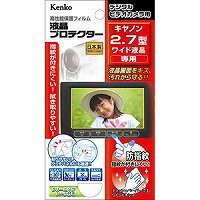 液晶プロテクター キャノン3.0型ワイド液晶用 EPV-CA30W-AFP Kenko 商品番号:KE-CM-608指紋がつきにくく、拭き取りやすいアンチフィンガー仕様フィルムを採用。フィルムサイズ:W65.5×H37.0mm液晶プロテクタ...