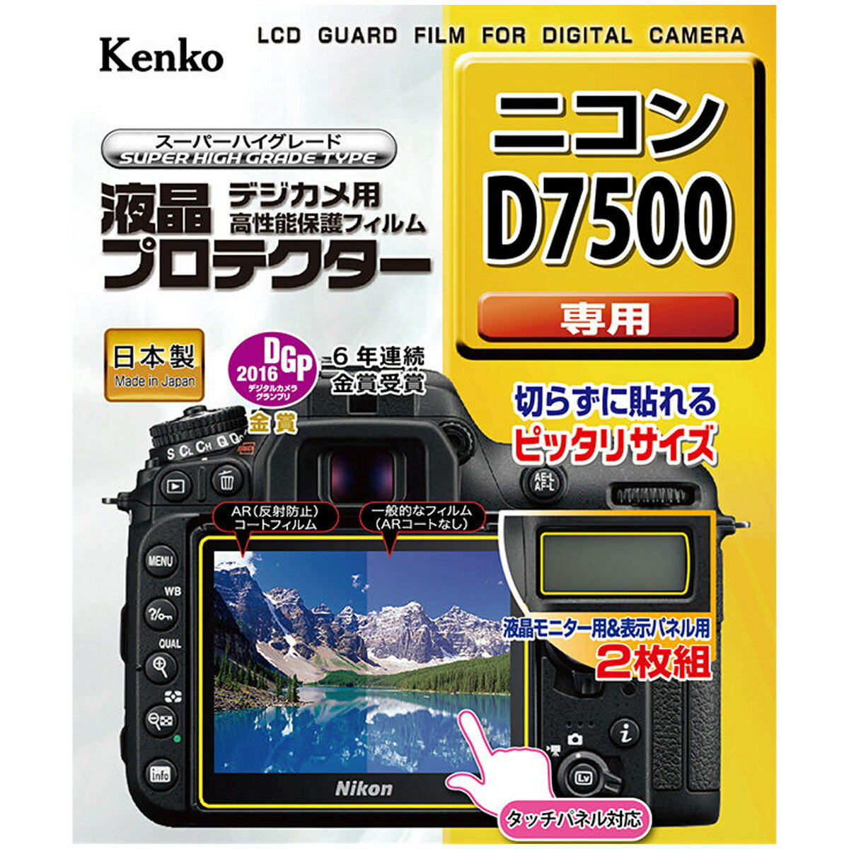 液晶プロテクター ニコン COOLPIX B600 / P900 用 液晶保護 液晶用保護フィルム キズ防止 カメラアクセサリー カメラ用品商品番号:KE-CM-1737液晶画面をキズ・汚れから守る!伸縮性・弾力性に優れた特殊なシリコン吸着...