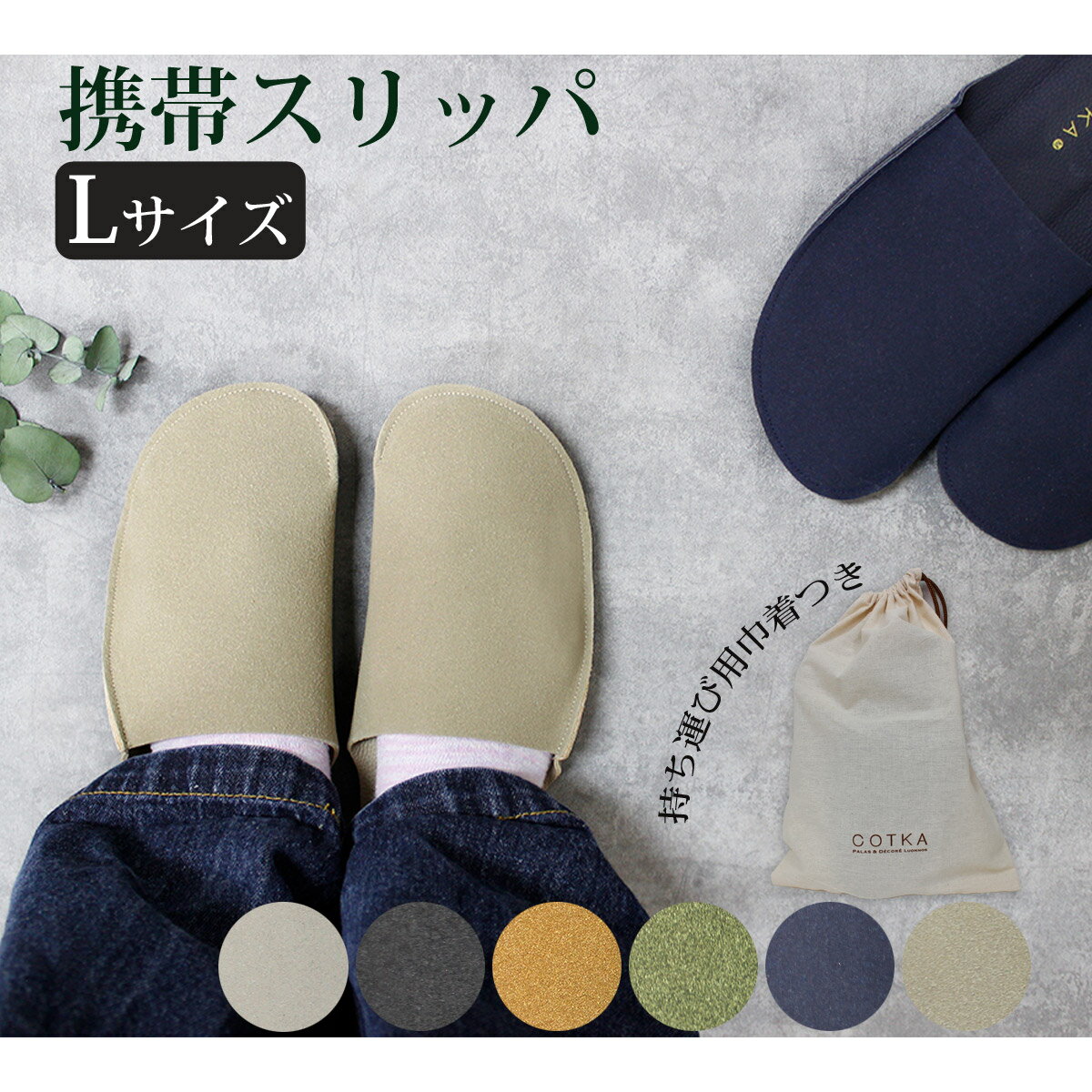 携帯スリッパ M レディース メンズ コトカ おしゃれ きれいめ ルームシューズ スエード カジュアル 旅行 出張 オフィス商品番号:PLDC-484フラットで持ち運びに便利。アッパーはスエードでインソールがレザー調のスリムでオトナなスリッ...