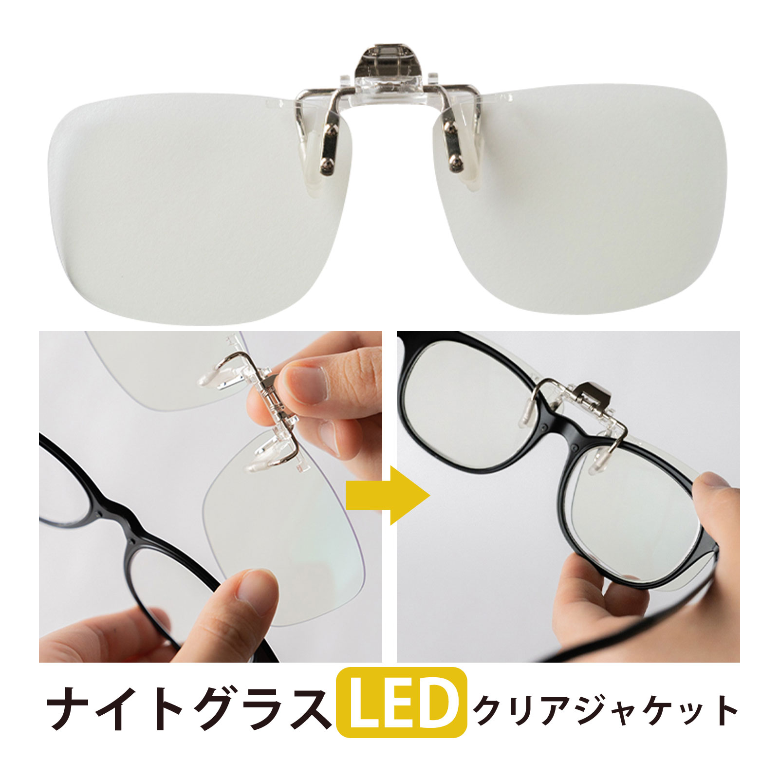ナイトグラス LED スマート 夜間運転 メガネ LEDヘッドライト 夜用サングラス まぶしさ軽減 サングラス ドライブ 雨の日 LED対策 視界改善 ブルーライトカット UVカット 軽量 東海光学商品番号:TKI-004車のヘッドライトや...