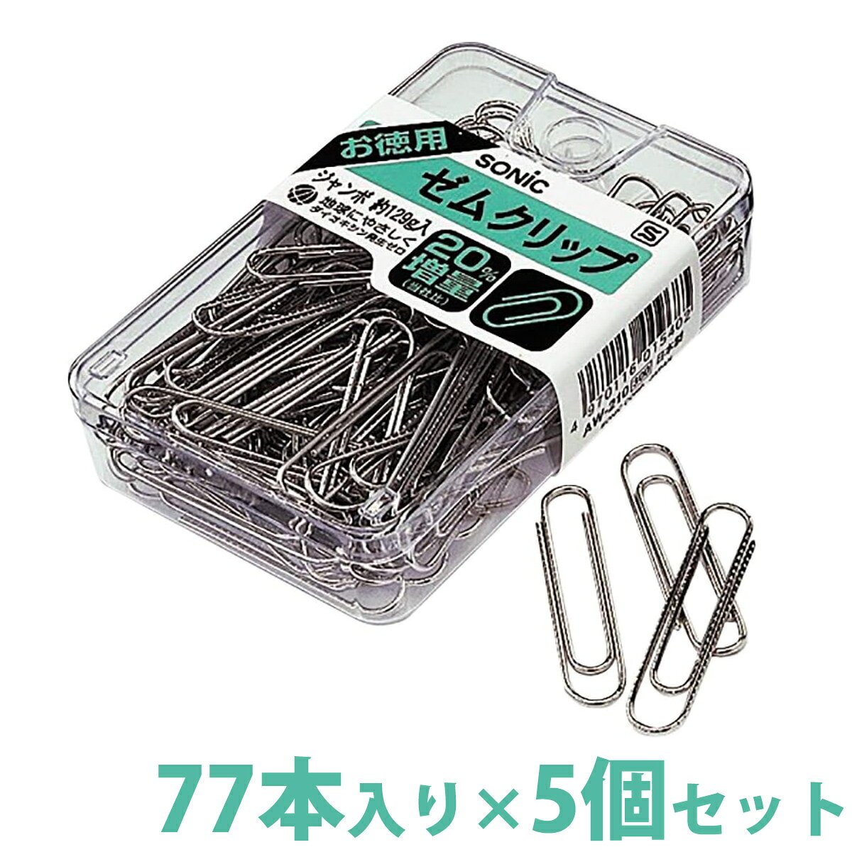 クリップ ゼムクリップ 小 5個セット お徳用 スチール 文房具 事務用品 オフィス 学校 整理 商品番号:SON-0167書類2枚からでも気軽にはさめるゼムクリップ。中身の見える透明プラケース入り。商品サイズ:幅68×高さ108×奥行25...