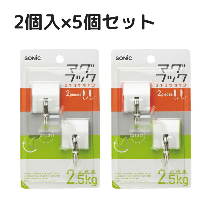 フック マグネット マグフック 2kg 2000G ブリスター 5個セット 鍵 オフィス 会社 学校 生活雑貨商品番号:SON-0315スーツの上着も掛けられる。コンパクトサイズの2kgタイプ。商品サイズ:幅90×高さ160×奥行35mm4...