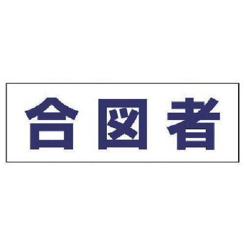 4582183907278｜481-9888 [377503] 1枚販売 こちらの商品はメール便対応商品です。メール便対応数：10（※1回のご注文で対応数の合計が101以上だとメール便は対応できませんので予めご了承下さい。) システム上、送...