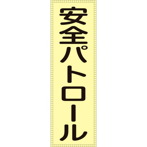 4932134178552｜106-9321 [238111] 1販売 こちらの商品はメール便対応商品です。メール便対応数：5（※1回のご注文で対応数の合計が101以上だとメール便は対応できませんので予めご了承下さい。) 商品画像については...