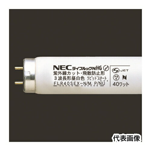 4904323615643｜541-5853 [FLR40SEXNM.PNU] 25セット商品画像については実際の製品と異なる場合がございます。あくまでも商品のスペックをご確認の上ご注文をお願いいたします。※この商品は受注発注の商品です。そ...