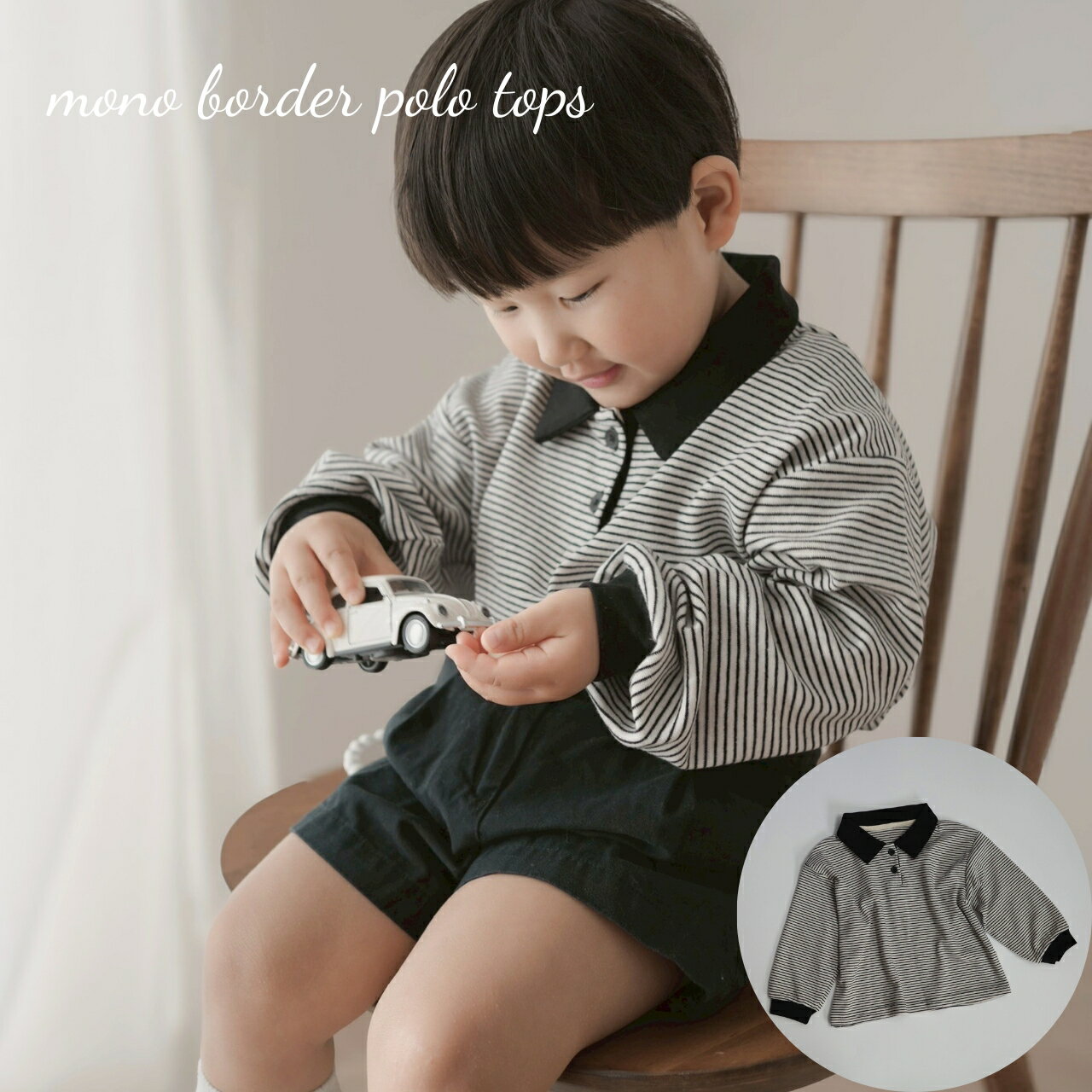 ・素材構成: 95%綿、5%ポリエステル ・size: 73 / 80 / 90 / 100 / 110 ・color: one color ・モノトーンの細ボーダーがおしゃれな長袖ポロトップス ・綺麗めですが伸縮性のあるカットソー生地で楽...