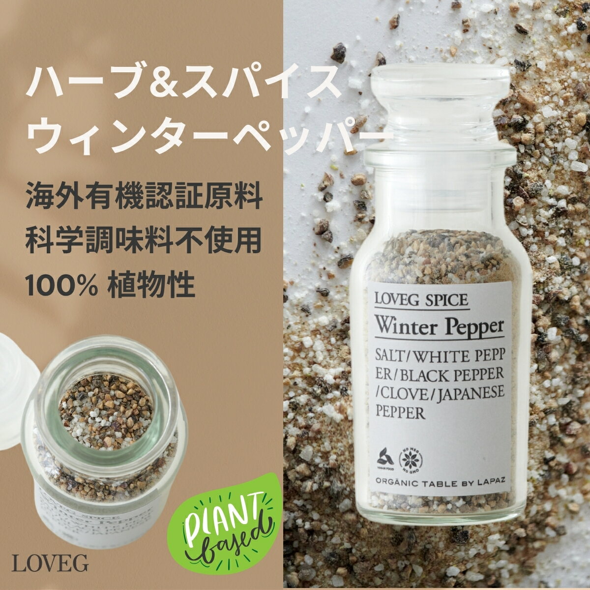 商品説明 原材料名 海塩（ベトナム）、白胡椒※1、黒胡椒※1、クローブ※1、山椒※2 ※1　有機JAS認証取得 ※2　減農薬栽培 内容量 45g 賞味期限 製造より365日 保存方法 直射日光、高温多湿を避けて保存してください 開封後は蓋を...