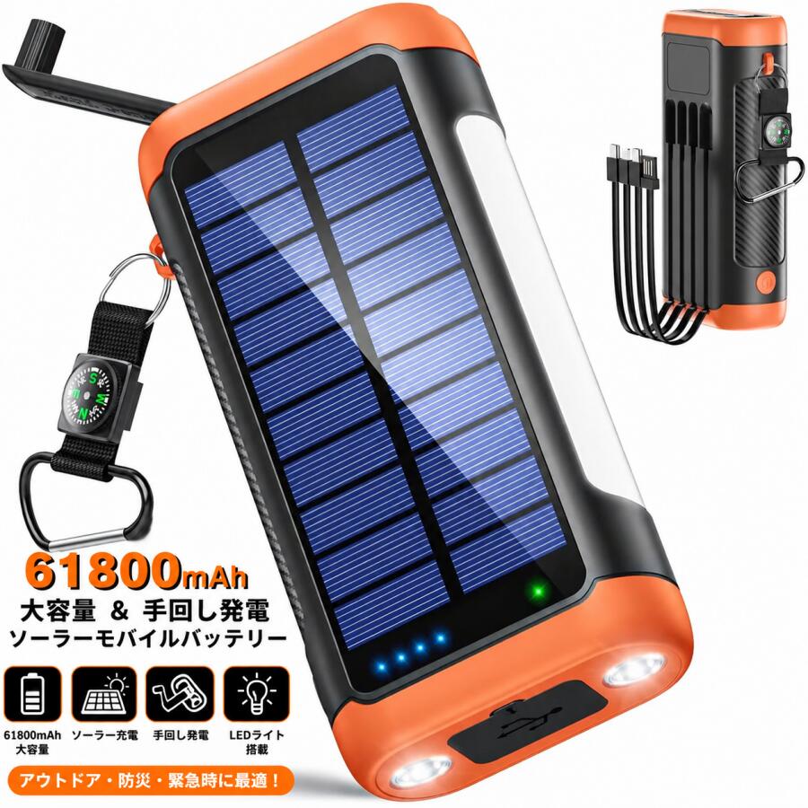 商品情報☀【61800mah超大容量　PD18W/SCP22.5W急速充電】圧倒的な61800mAhを内蔵し、スマホ、タブレットやその他USB機種に幅広く・複数回充電可能な超大容量モバイルバッテリーです。Quick Charge 3.0充電...