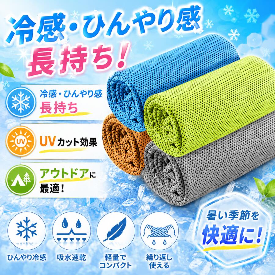 商品情報【冷感・ひんやり感長持ち】触り心地がサラサラしており、先端技術により開発された弊社製品はより気化熱を効率的に発生させ、生地に水分が含まれていれば振れば何度でも冷感体験できます！【UVカット効果・アウトドア 】UVカット率98％で真夏...