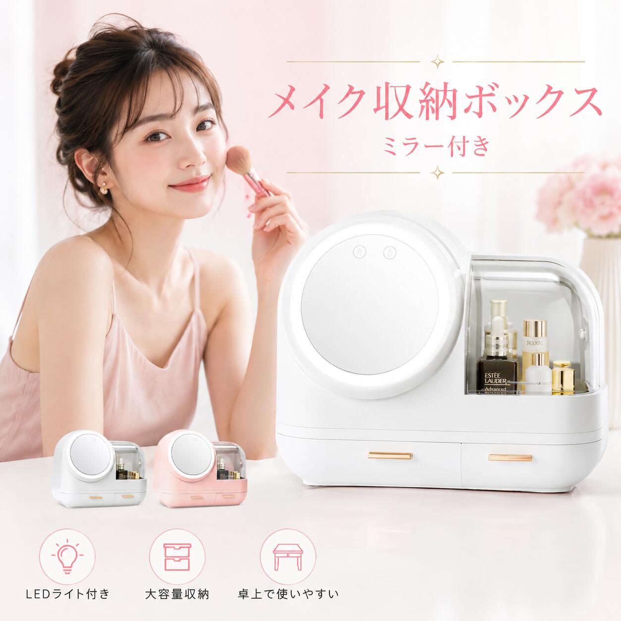 MAKEUP STATION ミラーも、コスメ収納も、これひとつ。 毎日のメイク時間を、すっきり美しく。 LEDライト付きミラーと大容量収納を一体化した、 機能性とインテリア性を兼ね備えたメイクボックスです。 01 LED 3色調光 自然光...