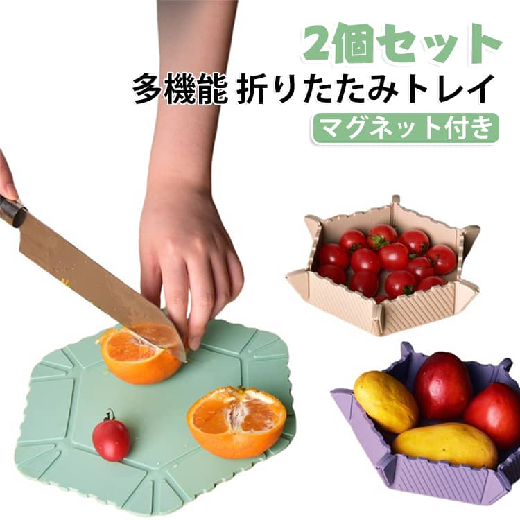 マグネット付きで冷蔵庫に貼って収納可能折りたたんでトレーとして使用できる2WAY仕様耐熱性があり、鍋敷きとしても使用可能滑りにくく安定感のある設計丸洗いOKでお手入れ簡単用途：鍋敷き/トレー/小物置き/おやつプレート/キッチン収納 など サ...