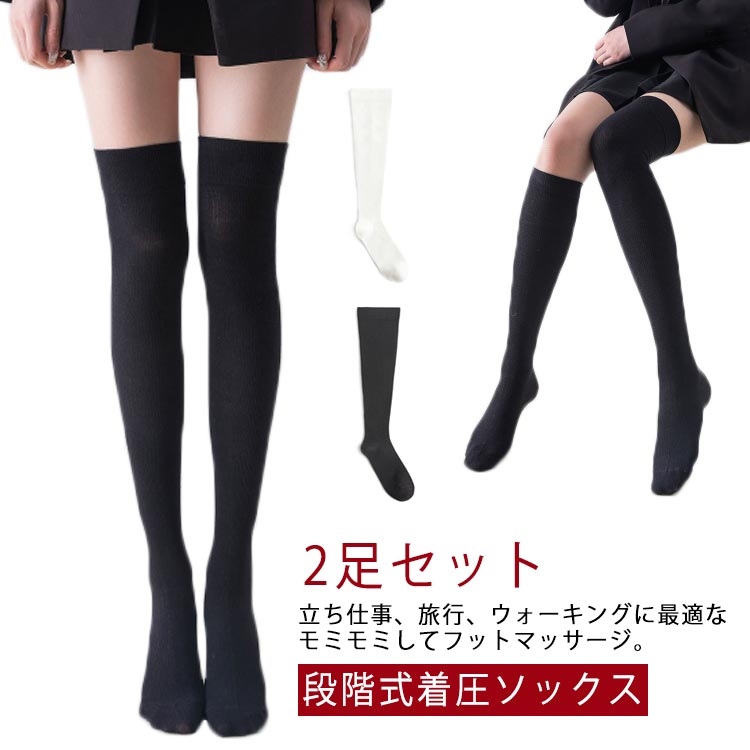 段階式着圧ソックス 2足セット血行を刺激して血流の流れをスムーズにして、だるさ・疲労・むくみの解消で、スッキリ美脚に。立ち仕事、旅行、ウォーキングに最適なモミモミしてフットマッサージ。 サイズ 32cm（2足セット） 38cm（2足セット）...