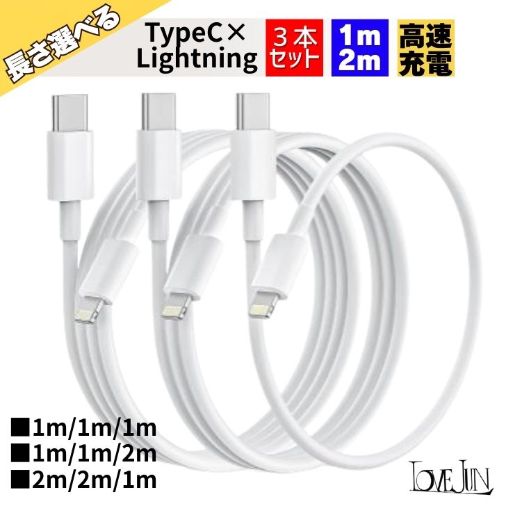 充電ケーブル USB-C to Lightningケーブル 3本セットiPhone ケーブル 20W対応 PD急速充電 タイプC ライトニング 充電ケーブル 超高耐久 高速データ同期 タイプC iPhone コード iPhone14/13/...