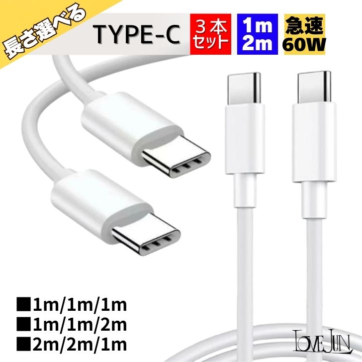 USB C ケーブル 純正 3本セット PD対応 60W急速充電 USB-C & USB-C ケーブル データ転送 高耐久性 断線防止 映像出力不可 Type C to Type C ケーブル for iPhone 16/15 Pro/Pl...