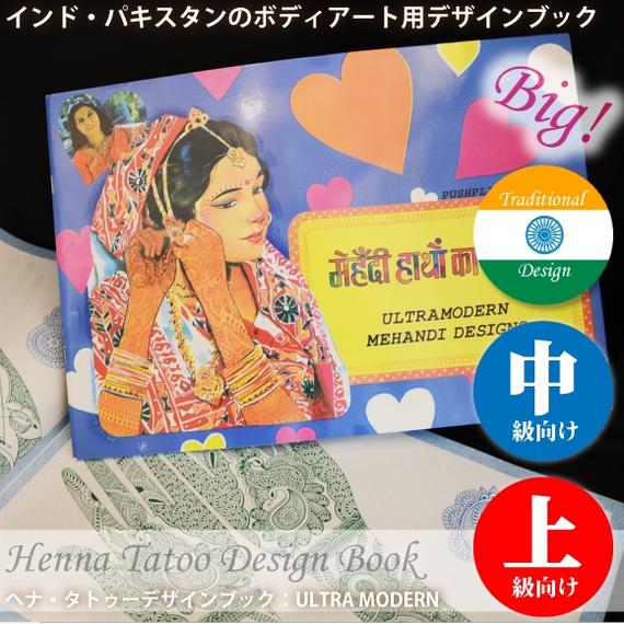 サイズ　 48ページ 素材　 紙 内容　 見ごたえあるBIGサイズ。分かりやすいモチーフを基本とした、繊細なトラディショナルデザインブック。モチーフのネタを増やしたい方にオススメ。 備考　 ※画面上と実物では多少色具合が異なって見える場合も...