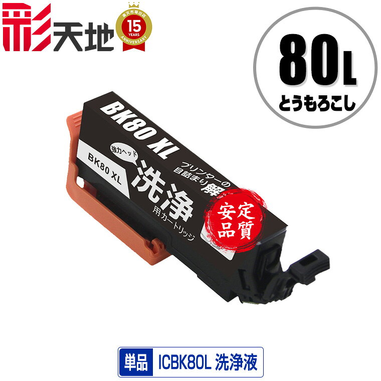 ◎『総合評価』はコチラ ICBK80L(ブラック) ※こちらの商品は「洗浄液」です。インクではありません。 EP-982A3, EP-979A3, EP-707A, EP-708A, EP-777A, EP-807AB, EP-807AR,...