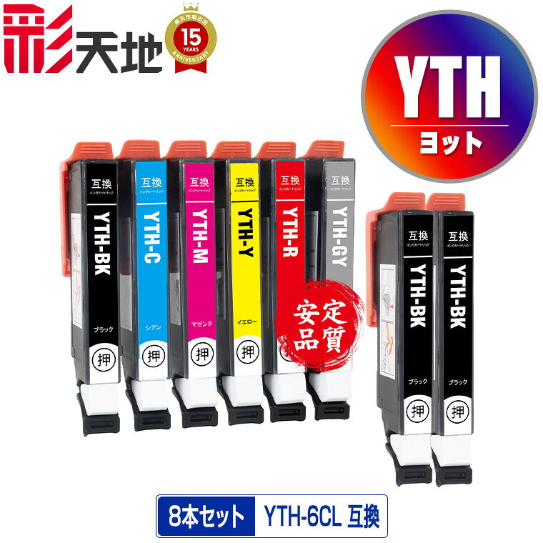 ◎『総合評価』はコチラ YTH-BK(ブラック), YTH-C(シアン), YTH-M(マゼンタ), YTH-Y(イエロー), YTH-R(レッド), YTH-GY(グレー) EP-10VA, EP-30VA ICチップ付（残量表示機能付）...