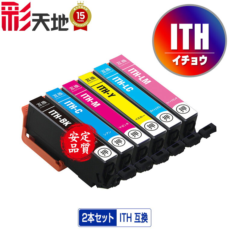 ◎『総合評価』はコチラ ITH-BK(ブラック), ITH-C(シアン), ITH-M(マゼンタ), ITH-Y(イエロー), ITH-LC(ライトシアン), ITH-LM(ライトマゼンタ) EP-710A, EP-711A, EP-709...